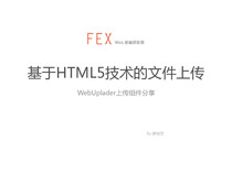 Presentations by Baidu FEX Team // Speaker Deck