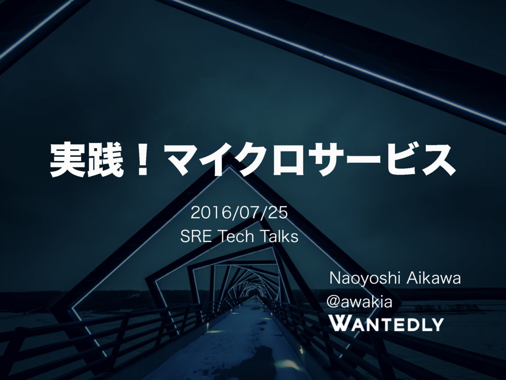 SRE Tech Talks - 資料一覧 - connpass