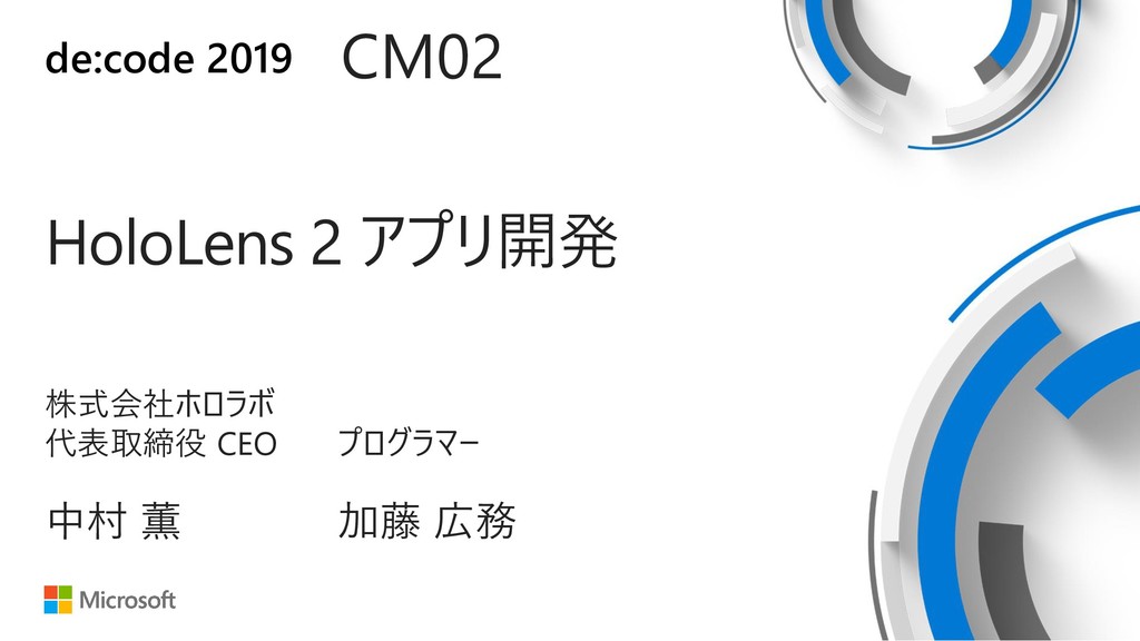 HoloLens 2概要 - Speaker Deck